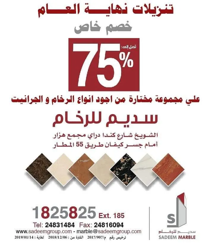 Sadeem Marble | Buildeey